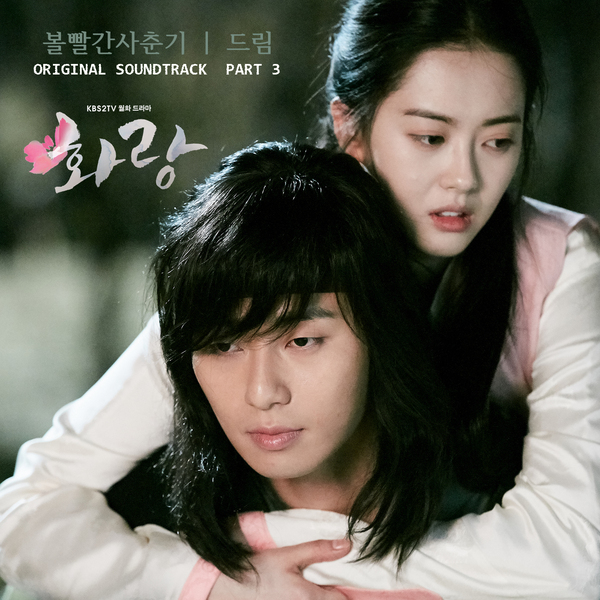 Le duo Bolbbalgan4 chante pour le drama “Hwarang” – Ckjpopnews