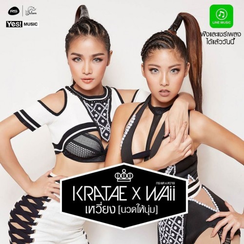 Kratae Rsiam & WAII sortent un single collaboration (+teaser MV) – Ckjpopnews
